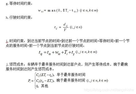 Vrptw建模与求解—基于粒子群算法vrptw数学模型 Csdn博客