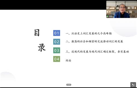 周荐教授详解汉语词汇发展 西北大学社科处