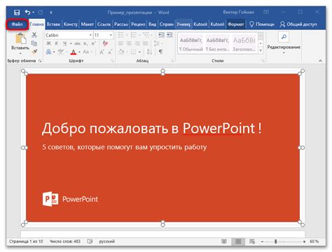 Преобразование презентации Powerpoint в документ Word Жизнь одного
