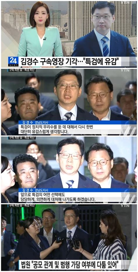 드루킹 댓글조작 혐의 김경수 영장 기각 특검의 정치적 무리수에 유감