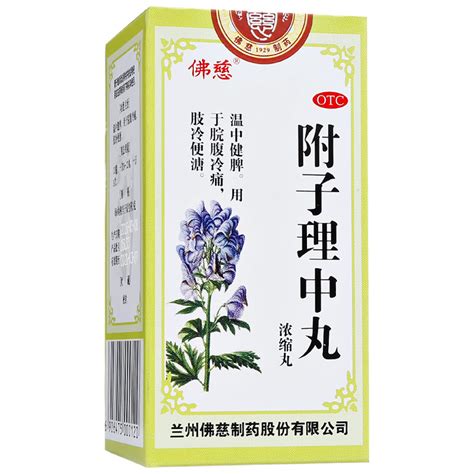 附子理中丸200丸温中健脾腹痛肚子痛胃痛脘腹冷痛付子附中理子丸 虎窝淘