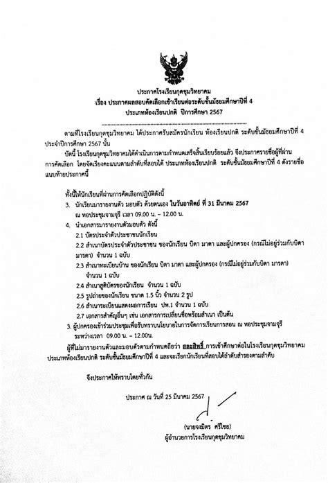 📣ประกาศผลการสอบคัดเลือกเข้าเรียนต่อ โรงเรียนกุดชุมวิทยาคม