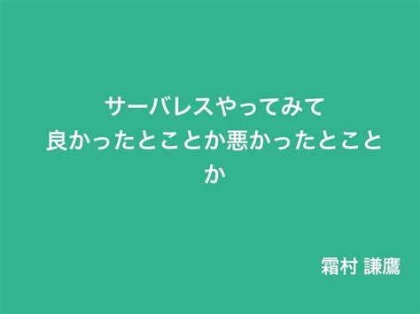 Serverless Speaker Deck