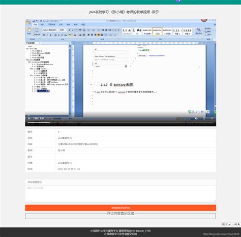 基于ssm实现在线课程学习及作业提交系统，腾讯java社招面试 infoq 写作平台
