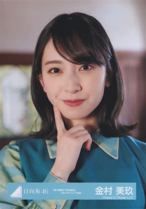 日向坂46 渡邉美穂卒業セレモニー 金村美玖 「飛行機雲ができる理由」mvスタイリング衣装 ヨリ まんだらけ Mandarake