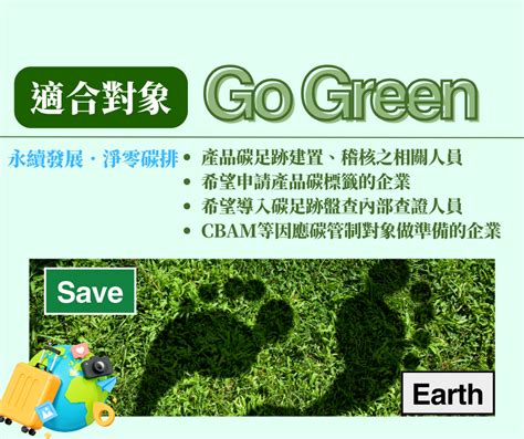 Cisa數位轉型大學 Esg學院 Iso 14067 產品碳足跡主導查證員培訓 2025716 718 Bell