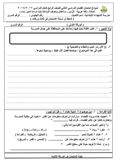 نماذج امتحانات اخر العام 2018 للصف الرابع الابتدائي في كل المواد