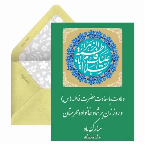 7 کارت پستال دیجیتال ولادت حضرت فاطمه س