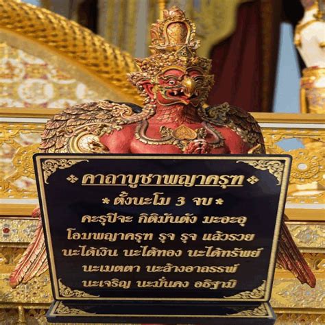 ป้ายคาถาบูชาพญาครุฑ เสริมโชคลาภ อำนาจบารมี ป้องกันภัย ป้ายสวดมนต์ สูง 11×11 Cm Shopee Thailand