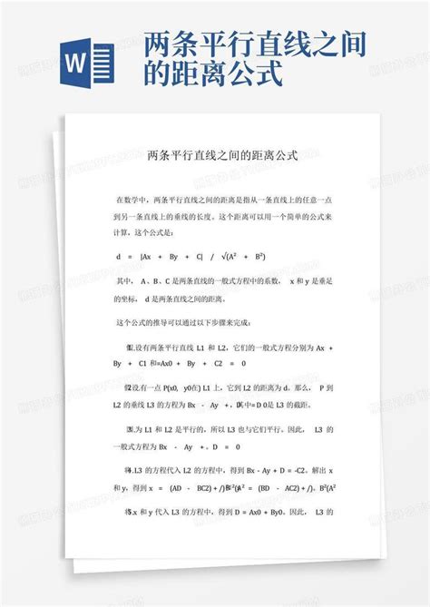 两条平行直线之间的距离公式word模板下载编号qajawvgo熊猫办公