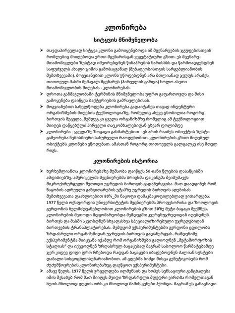 კლონირება რ Pdf