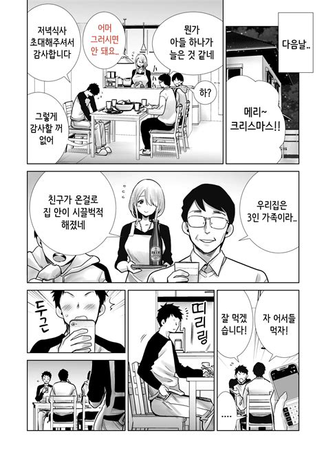 친구 엄마가 나의 거근으로 마구 가버렸던 크리스마스 이브 성인망가 밤가드