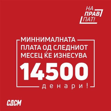 Martin Kostovski Za Pobednichko Kumanovo Честитки за сите работнички и работници Минималната