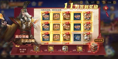 签到奖励界面少年三国志零更多精彩关注主页
