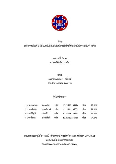 แบบฟอร์มเสนอขออนุมัติโครงการ 2563 แก้แล้ว Notza5678 หน้าหนังสือ 1 พลิก Pdf ออนไลน์ Pubhtml5