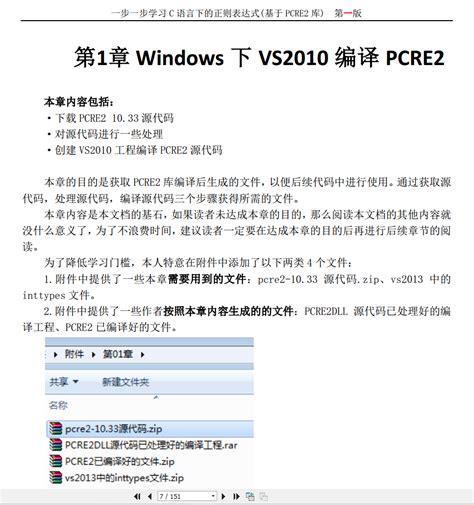 [原创文档分享]一步一步学习c语言下的正则表达式 基于pcre2库 程序设计 上位机