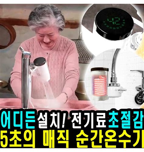순간온수기 따수와 본품 급속 전기 순간 온수기 온열 싱크대 샤워기 수도꼭지 물히터 샤워기세트 티몬