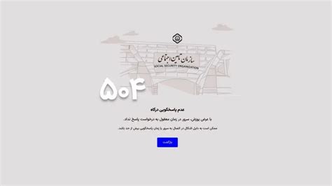 اختلال در ورود به سایت سازمان تامین اجتماعی