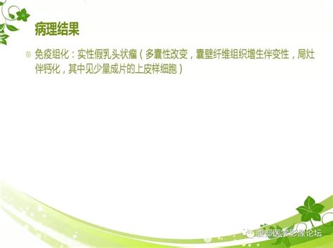 病例胰腺实性假乳头状瘤1例CT及MR影像 影像PPT