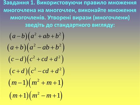 Презентація Сума та різниця кубів