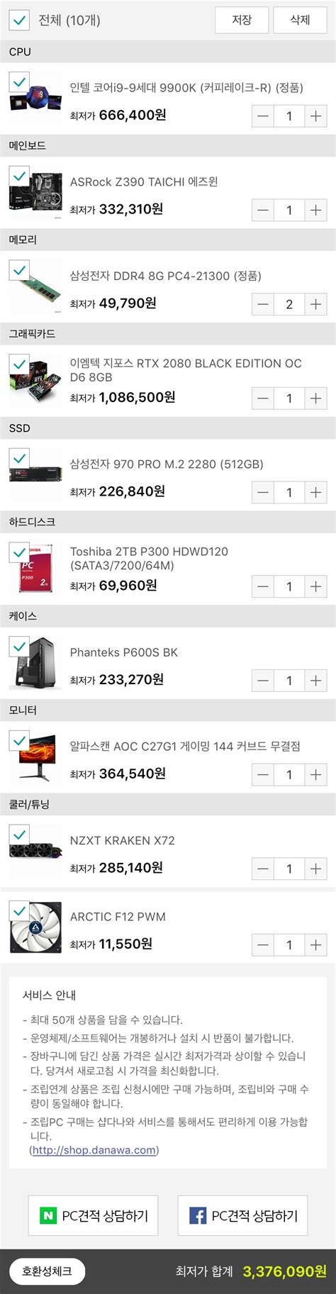 파워를 몇으로 줘야할까요 파워서플라이 퀘이사존