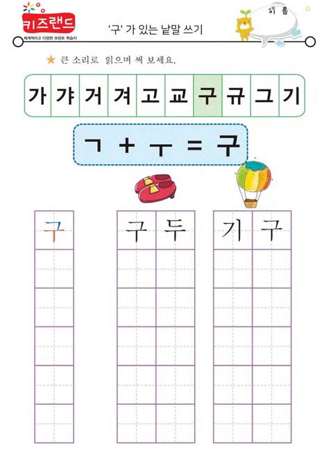 가 갸 거 겨 고 교 구 규 그 기 키즈랜드