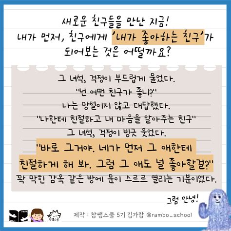 다독다독 새 학기 그림책 소개 새친구 편