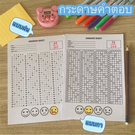 กระดาษคำตอบ ขนาด A5 จำนวน 80 หน้า ทำข้อสอบได้ 8000 ข้อ📚แบบกาและแบบฝน📚answersheet Shopee Thailand