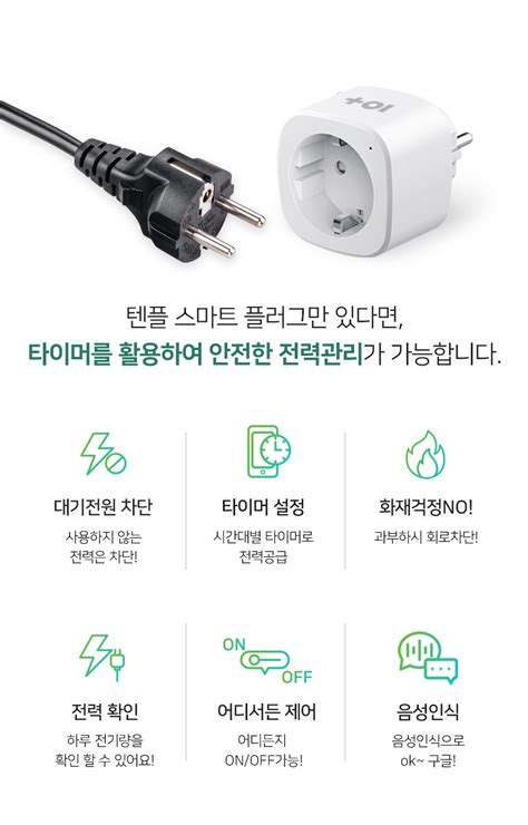 실버메디팜 텐플 스마트플러그 Iot 원격제어 실버메디팜에 오신 것을 환영합니다