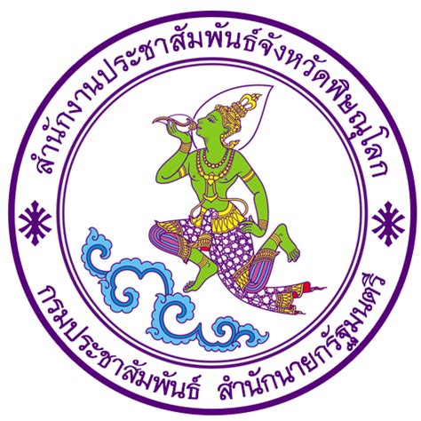 สำนักงานประชาสัมพันธ์จังหวัดพิษณุโลก 🙏🏻 ขอเชิญชวนประชาชนเฝ้าฯ รับเสด็จพระบาทสมเด็จพระ