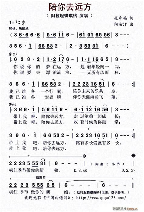 陪你去远方 歌谱简谱网