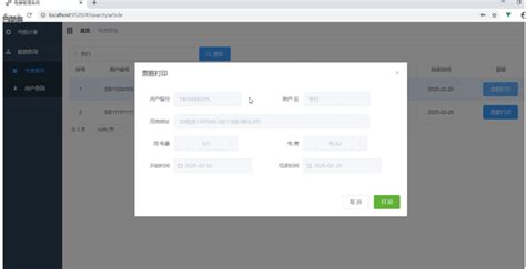 基于ssm的 电费管理系统”的设计与实现（源码数据库文档ppt基于ssm的 电费管理系统”的设计与实现源码数据库文档ppt