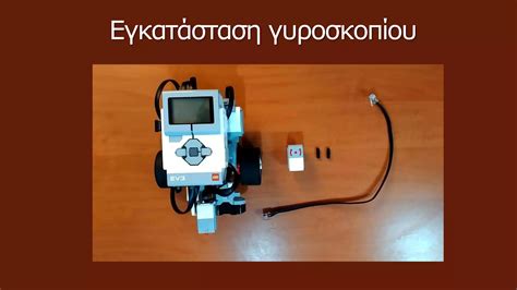 Γυροσκόπιο Lego Mindstorms Ev3 Εκπαιδευτική Ρομποτική Ppt