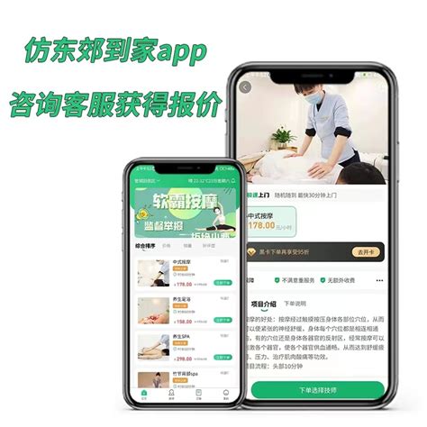 按摩app全套源码 狂团源码商城