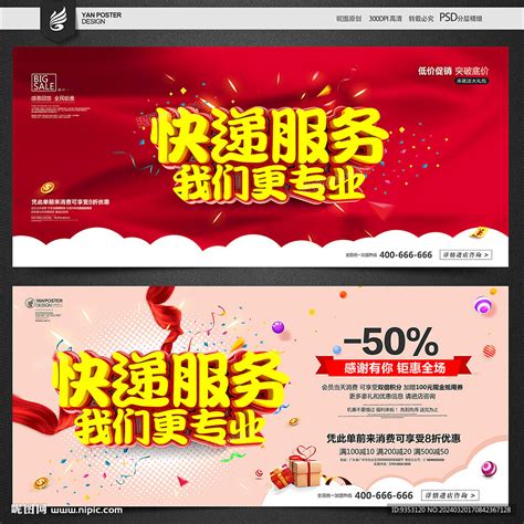 快递设计图海报设计广告设计设计图库昵图网