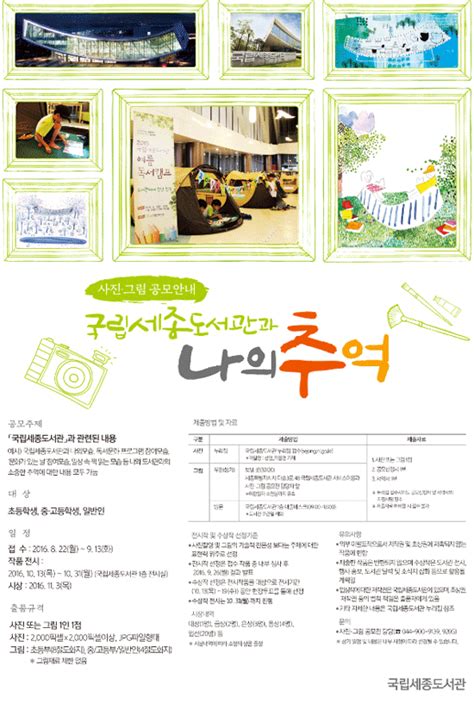 ‘국립세종도서관과 나의 추억 사진공모 세종의소리