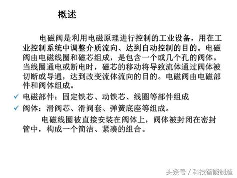 47頁ppt詳細講解了電磁閥的結構與原理這會都懂了 每日頭條