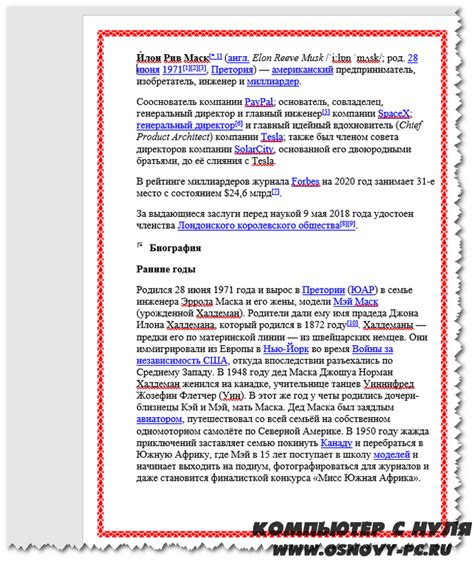 Как в ворде сделать рамку с нужным размером вокруг текста
