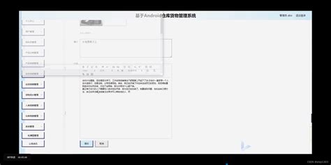 【附源码】计算机毕业设计python安卓基于android仓库货物管理系统ji496（源码程序lw调试部署）手机版仓储管理源码python Csdn博客