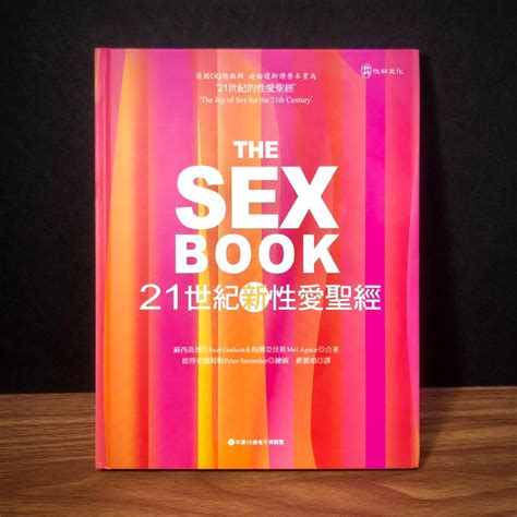 絕版 成新 兩性關係 性知識百科The SEX BOOK 世紀新性愛聖經定價 元 蘇西高德生 性林文化 蝦皮購物