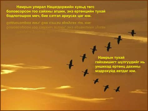 7 дугаар ангийн Уран зохиолын хичээл Д Нацагдорж Дөрвөн цаг шүлэг Pptx