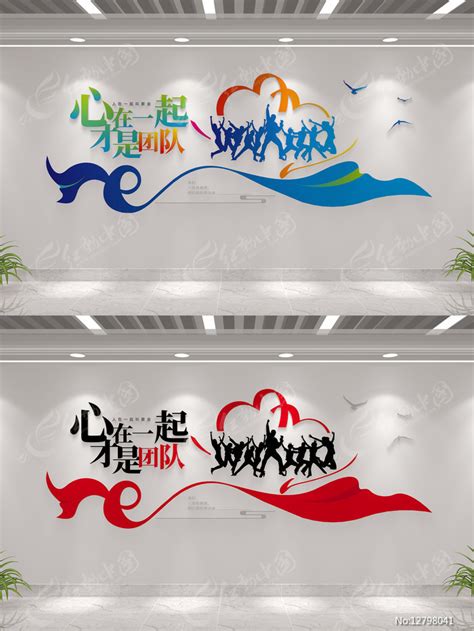 励志标语企业形象公司文化墙图片下载红动中国