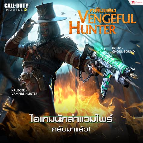 ไอเทมนักล่าแวมไพร์กลับมาแล้ว Garena Call Of Duty Mobile