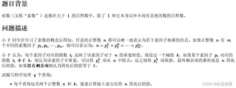 ccf csp 202312 2因子化简 ew帮帮网