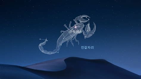 안타레스 별 가이드 전갈자리에서 가장 밝은 별 하늘의 붉은 별 Star Walk