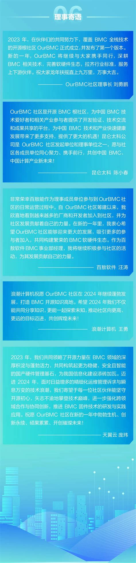 程序员 过去一年我们干了这些大事，bmc 根社区龙腾万里风正劲 Ourbmc Segmentfault 思否