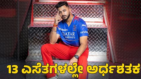 Saurav Chauhan 13 ಎಸೆತಗಳಲ್ಲೇ ಅರ್ಧಶತಕ ಸೌರವ್ ಚೌಹಾಣ್ ಐಪಿಎಲ್ ಸಂಬಳ ಟಿ20