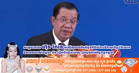 សម្តេចតេជោ ហ៊ុន សែន អញ្ជើញជាអធិបតីក្នុងពិធីបើកវេទិកាធុរកិច្ច វិនិយោគ និងទេសចរណ៍កម្ពុជា ចិន