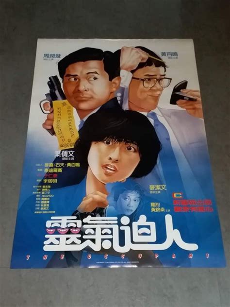 《靈氣迫人 》香港電影海報 阮大勇手繪 周潤發 葉倩文 黃百鳴 1984 興趣及遊戲 收藏品及紀念品 明星周邊 Carousell