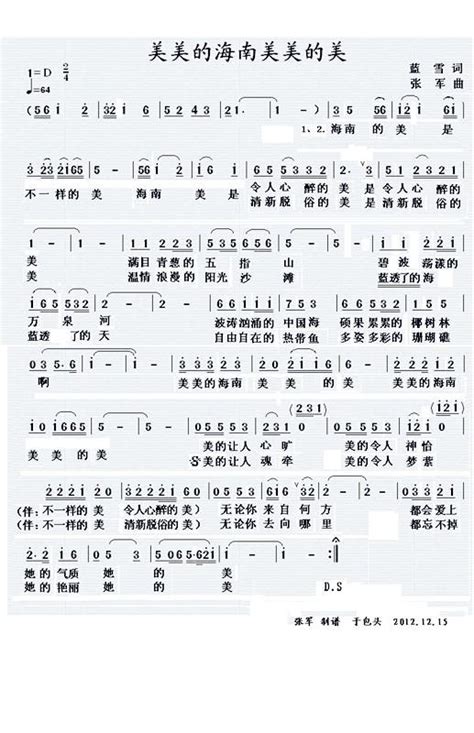美美的海南美美的美 歌谱简谱网